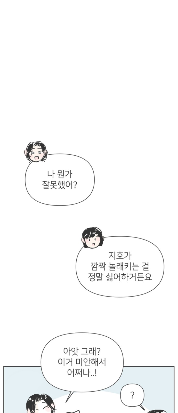 같은 학교 친구 네이버웹툰