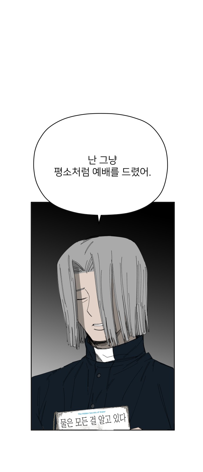물위의 우리 네이버웹툰