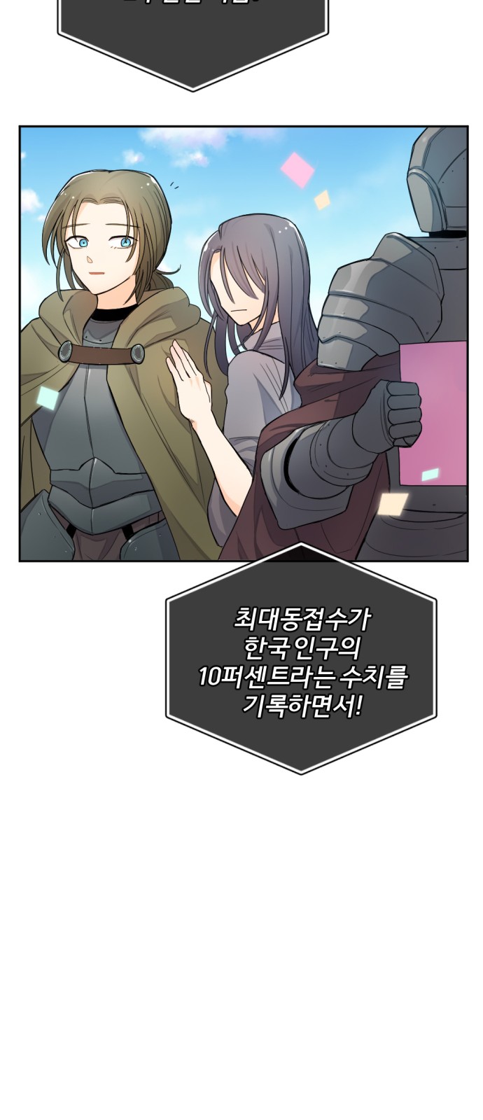 가상&RPG :: 네이버웹툰