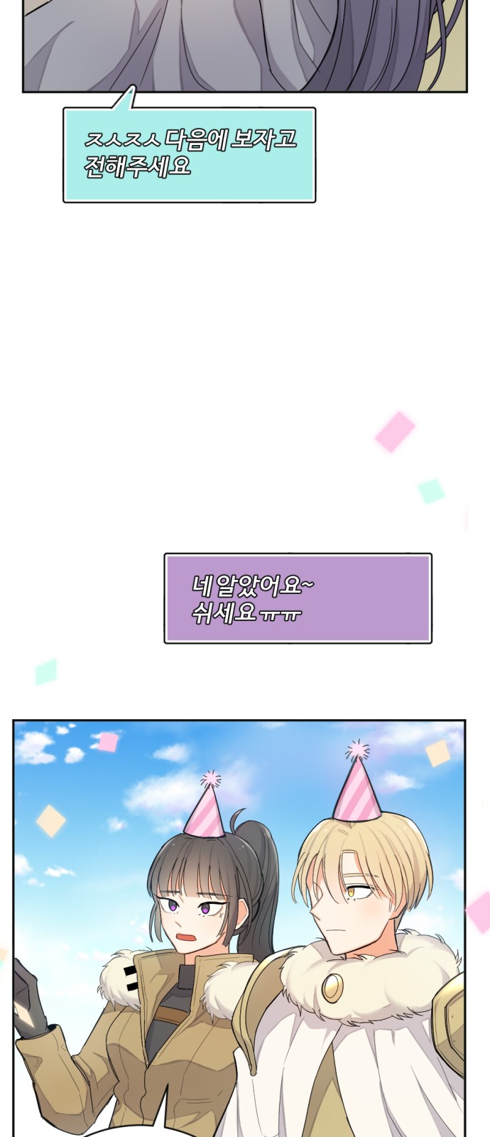 가상&RPG :: 네이버웹툰