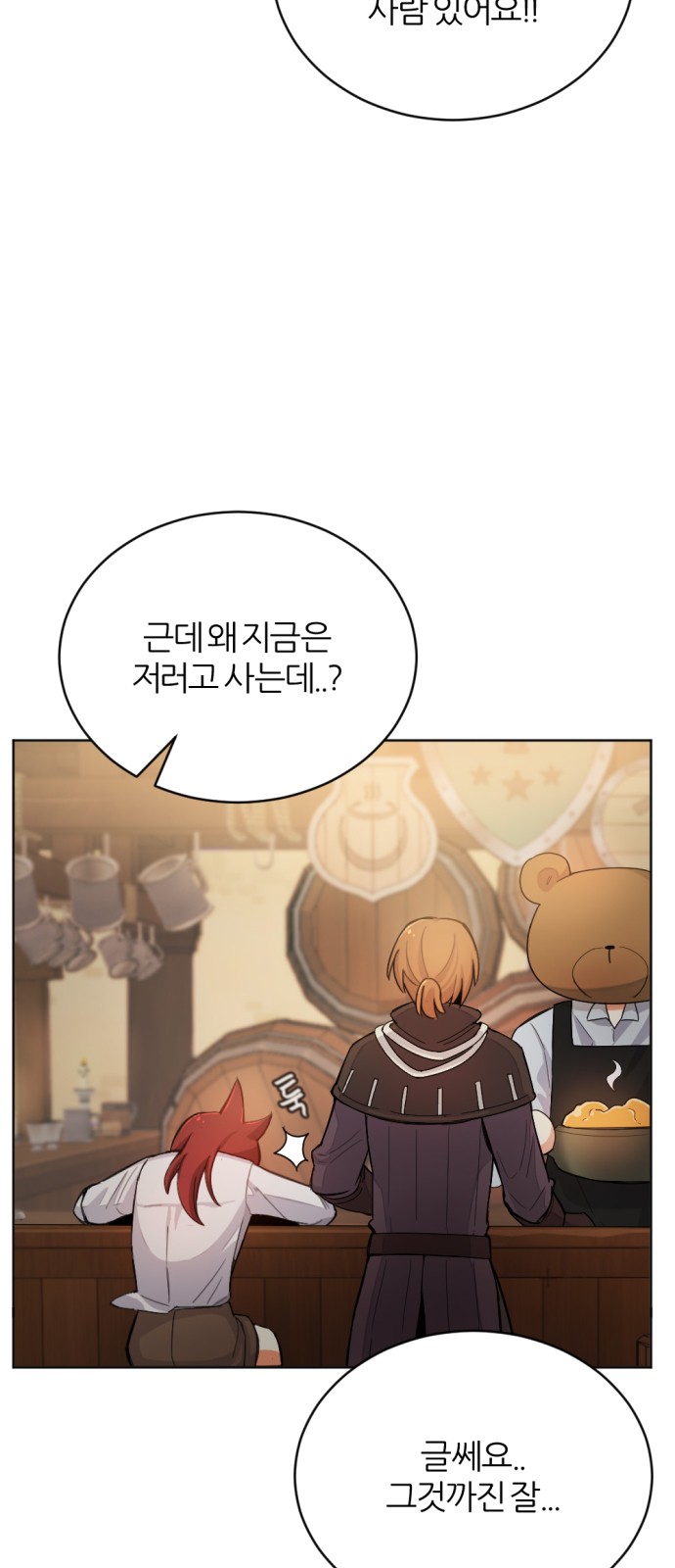 가상&RPG :: 네이버웹툰