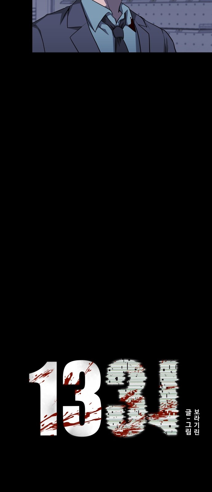 1331 :: 네이버웹툰