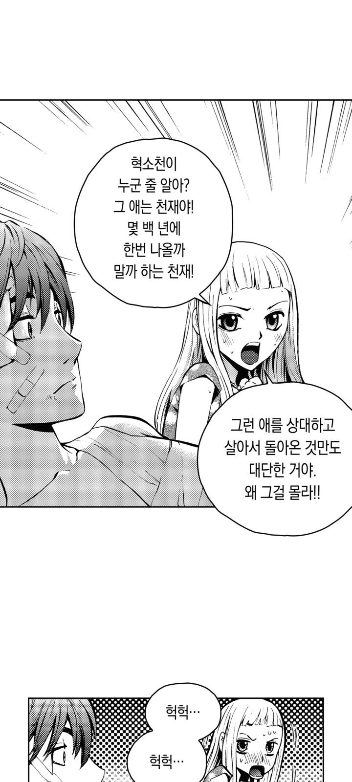 브레이커 (Breaker) :: 네이버웹툰