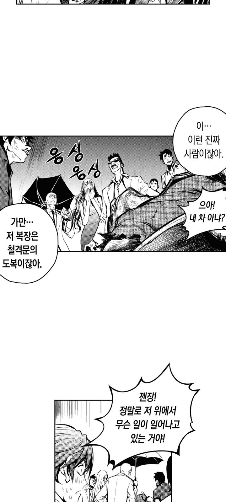 브레이커 (Breaker) :: 네이버웹툰