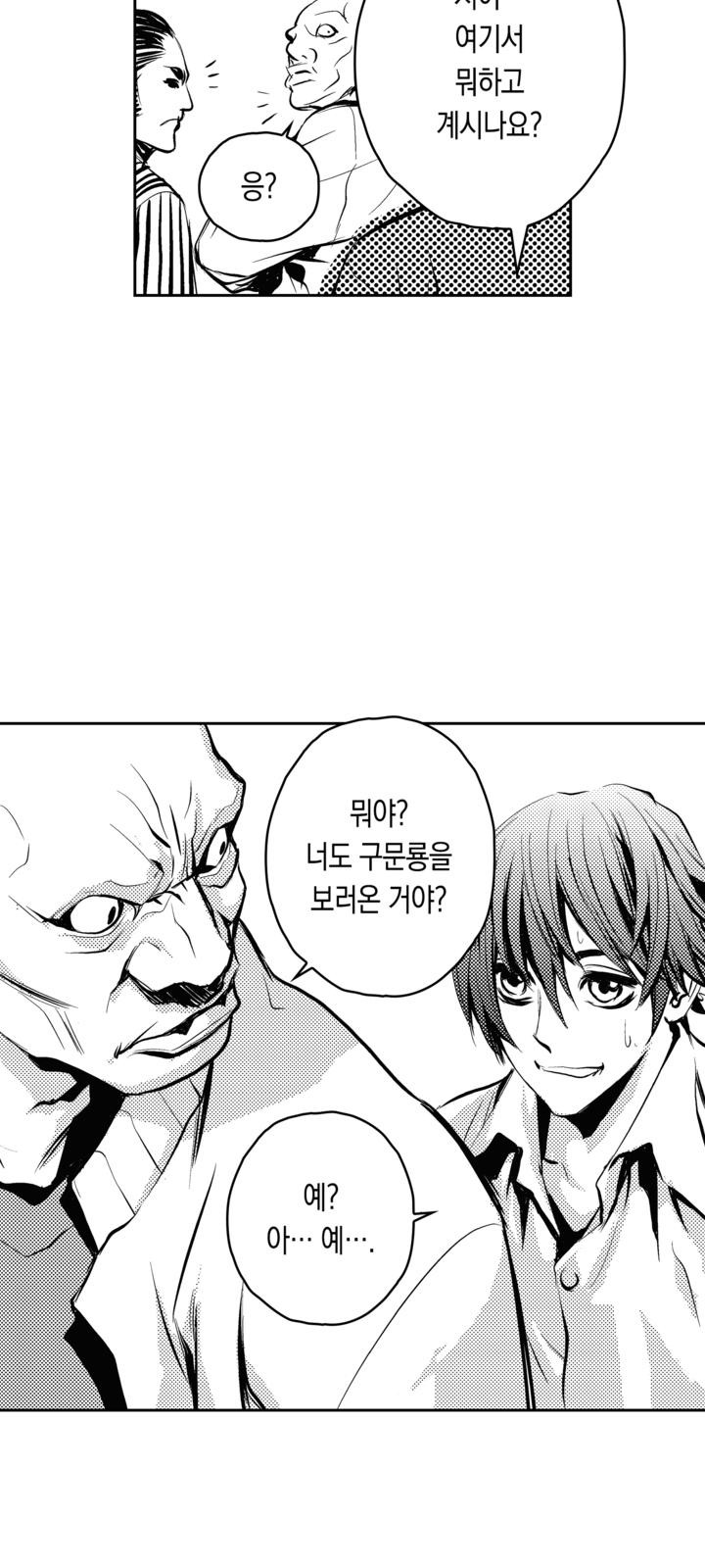 브레이커 (Breaker) :: 네이버웹툰