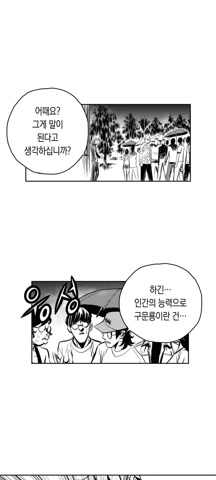 브레이커 (Breaker) :: 네이버웹툰