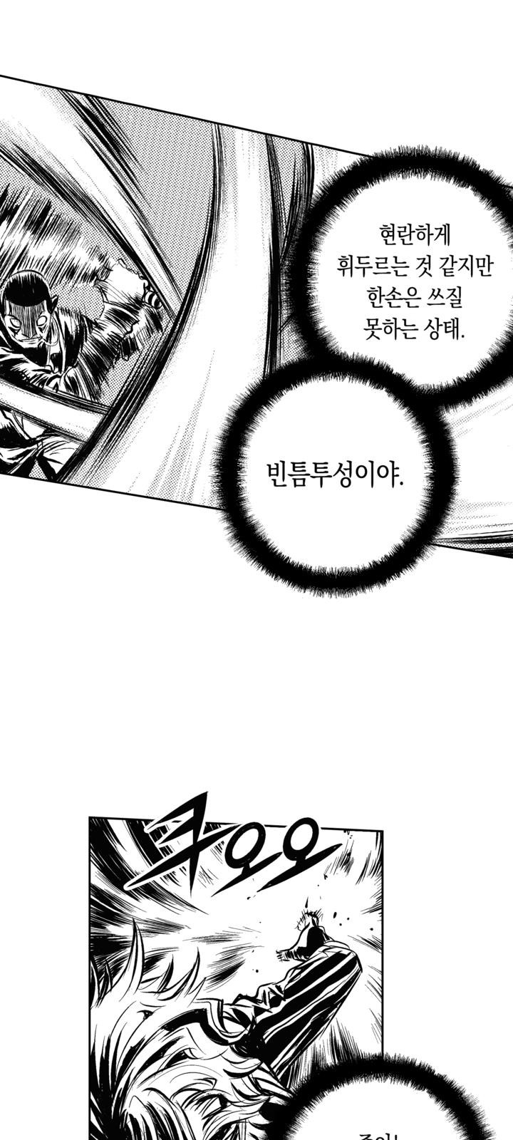 브레이커 (Breaker) :: 네이버웹툰