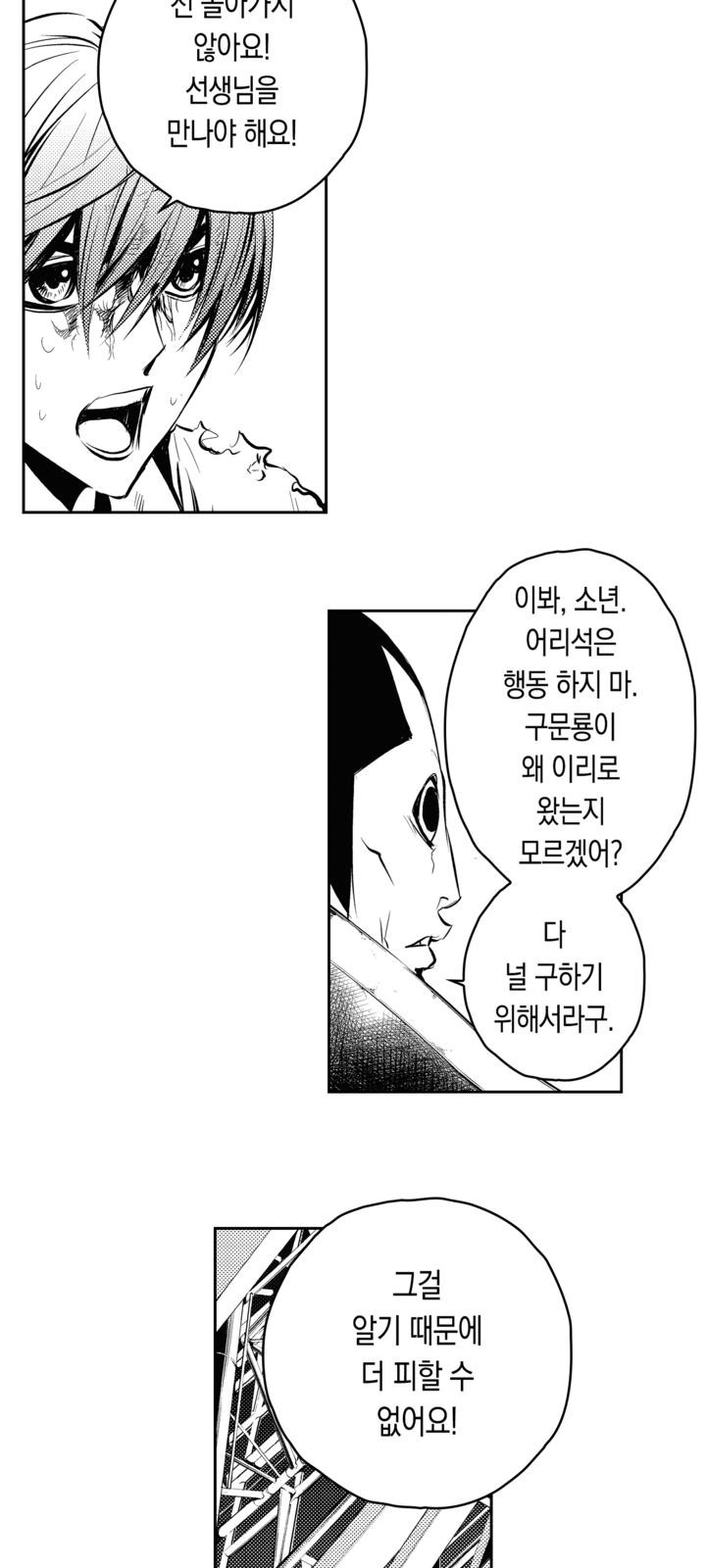 브레이커 (Breaker) :: 네이버웹툰