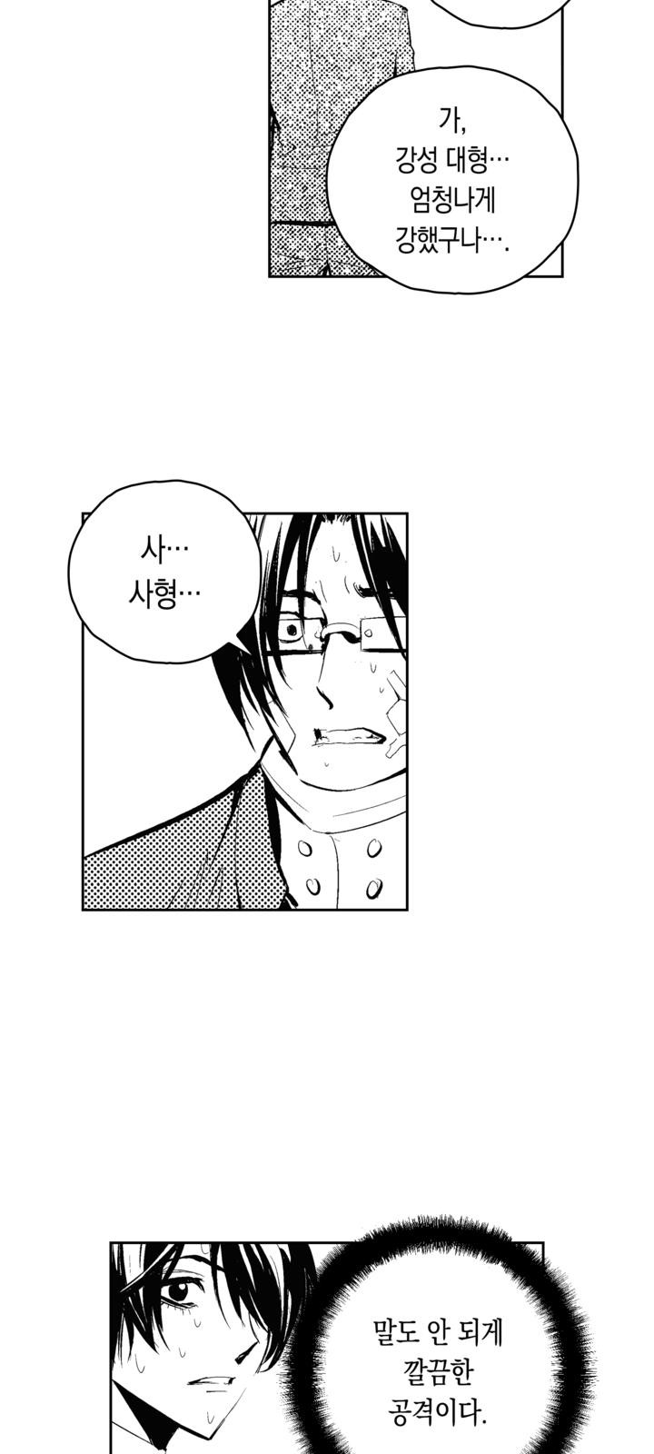 브레이커 (Breaker) :: 네이버웹툰